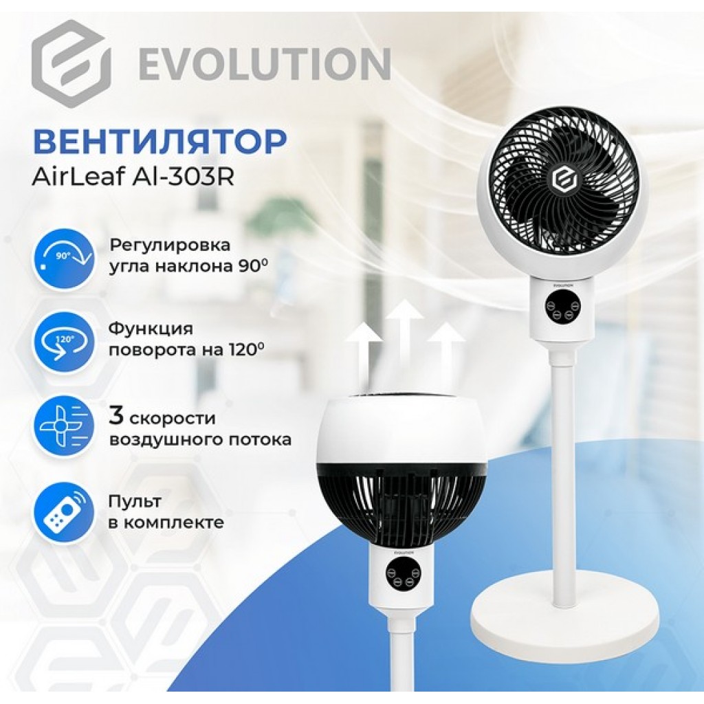 Напольный вентилятор Evolution AirLeaf AL-303R купить в Минске